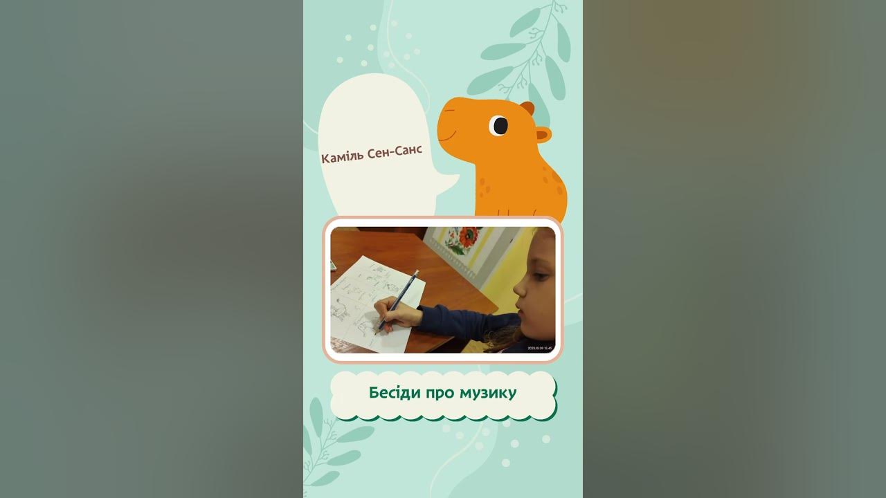 Каміль Сен Санс Бесіди про музику ДДМШ№12 Youtube