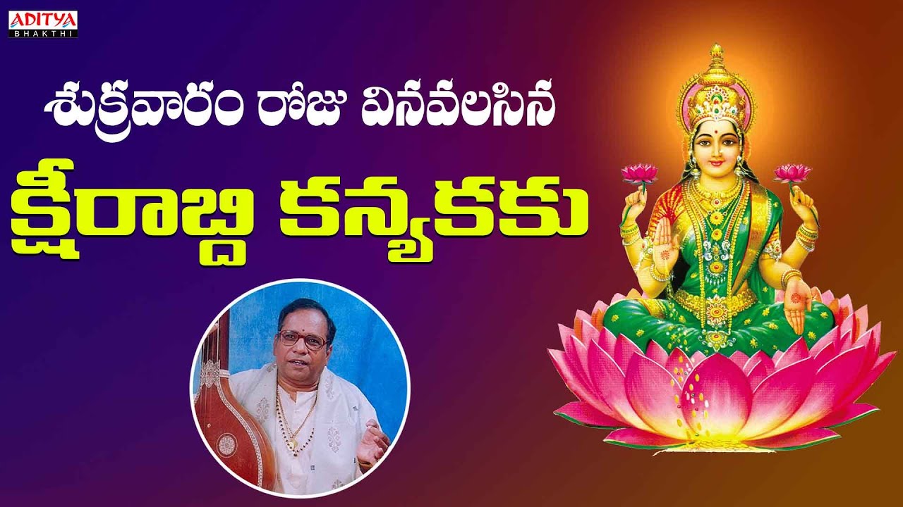 Ksherabdhi Kanyakaku | Annamacharya Sankeertana | G.Balakrishna prasad ...