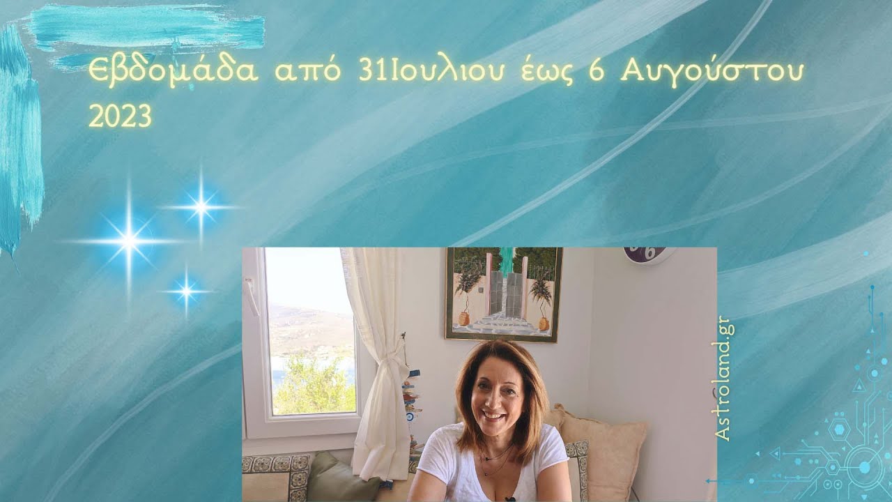ΠΑΝΣΕΛΗΝΟΣ ΣΤΟΝ ΥΔΡΟΧΟΟ, ΑΡΗΣ ΤΡΙΓΩΝΟ ΔΙΑ, ΕΡΜΗΣ ΑΝΤΙΘΕΣΗ ΚΡΟΝΟ - YouTube