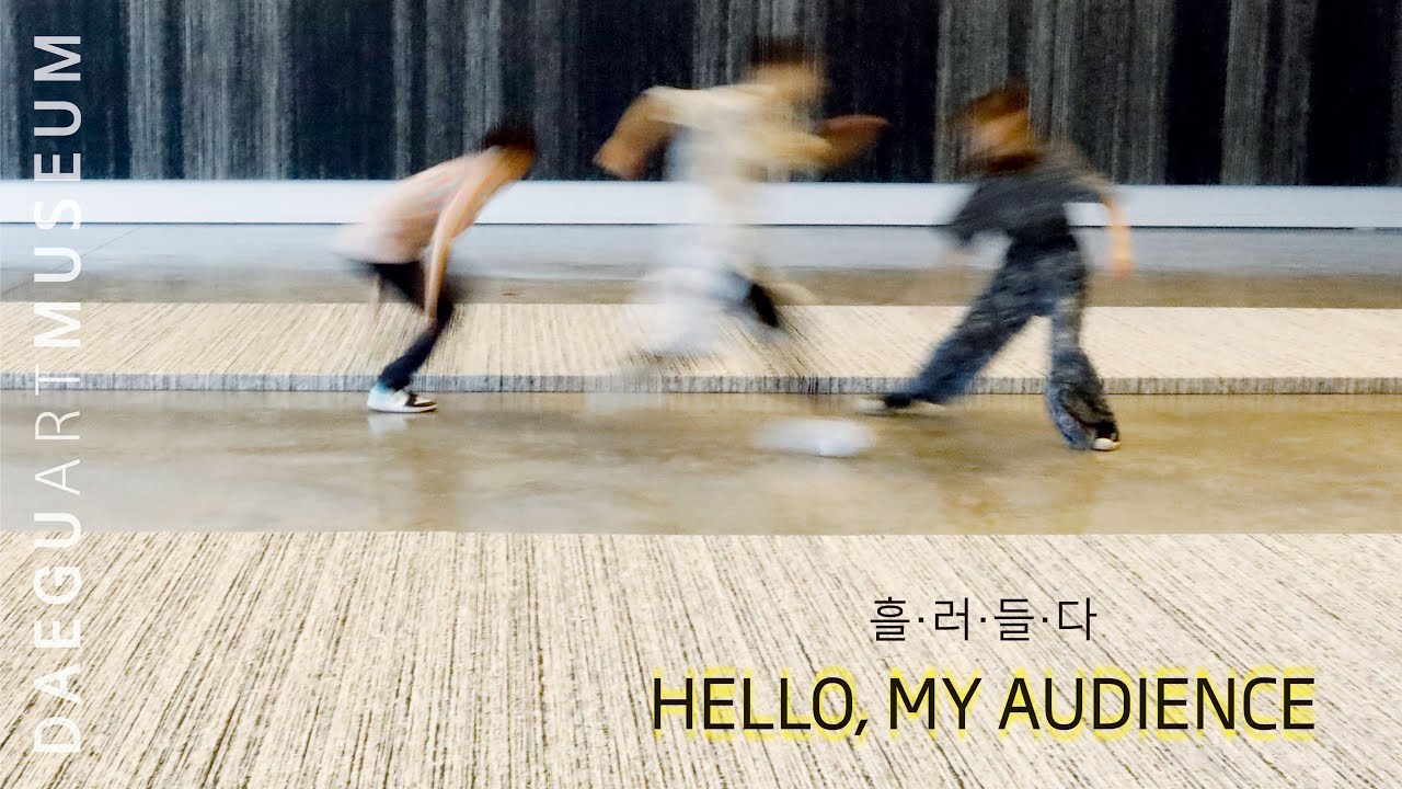 [ 대구미술관 ] 흘.러.들.다 HELLO, MY AUDIENCE - 《차계남》 전시연계 퍼포먼스 협업 프로젝트 - YouTube
