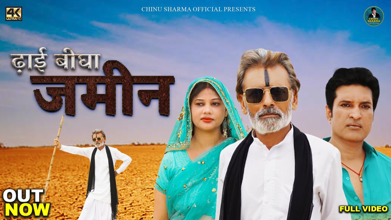 DHAI BIGHA ZAMIN New Haryanvi Film 2023 | Rajveer Singh Dangi,Chinu ...