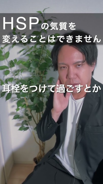HSPの気質を変えることはできません #shorts #人間関係 #hsp #hsp気質 - YouTube