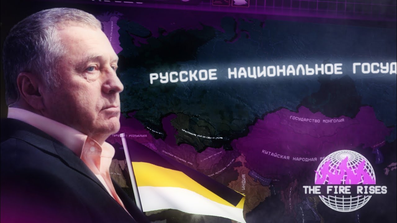 Россия ЖИРИНОВСКОГО в Безумной Современности | HOI4 The Fire Rises ...
