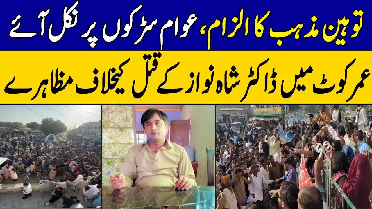 Protest For Dr. Shahnawaz's Justice: Murdered Over Blasphemy ...
