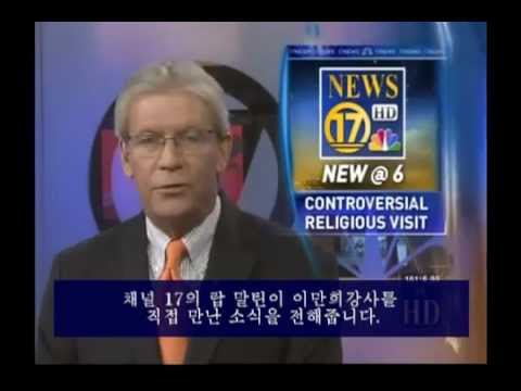 [NBC News] 2012 신천지교회(shinchonji) lee man-hee .flv - YouTube