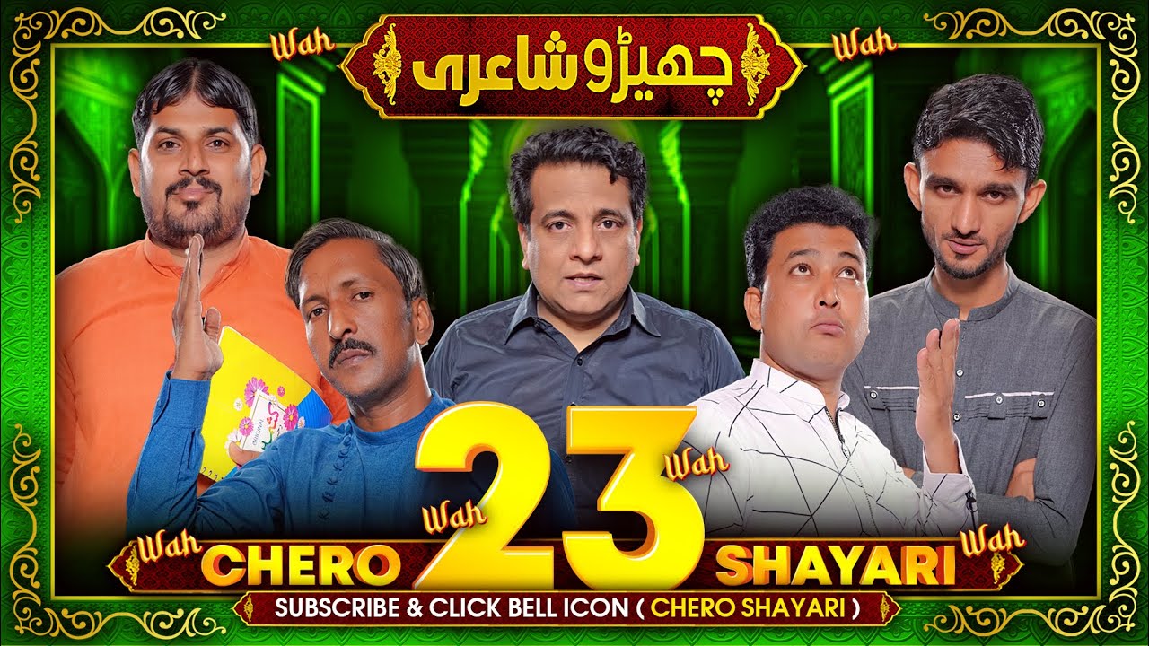 Cherro Shayari Episode 23 || New Funny Mushaira by Sajjad Jani Team ...