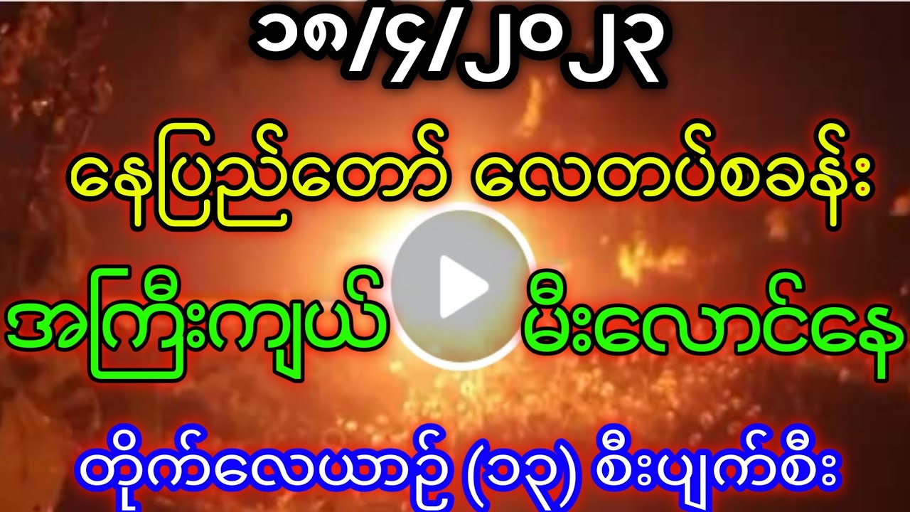မနက်ခင်းအထူးသတင်းကောင်း ၁၈ ၄ ၂၀၂၃ Youtube