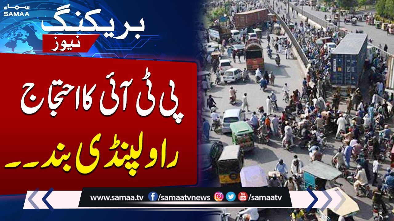 PTI Protest Update: Rawalpindi Updates & Latest News | SAMAA TV - YouTube