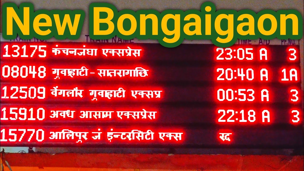 New Bongaigaon new bongaigaon railway station - YouTube