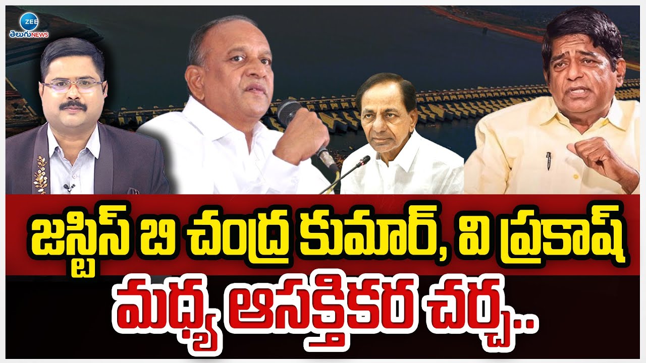 Justice B Chandra Kumar Vs V Prakash | జస్టిస్ బి చంద్ర కుమార్, వి ...