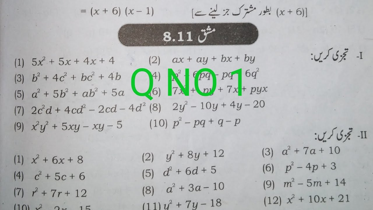 Factorization | Ex 8.11 Q 1| Math 7 | Sindh text Book | تجزی کرنا ...