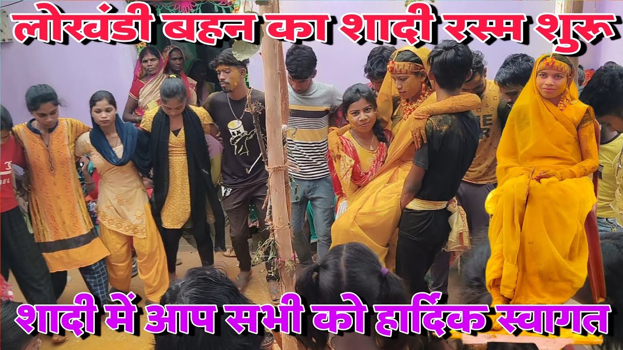 लोखंडी बहन की शादी का पहला दिन, #Shadi #tribel_shadi #lokhandi - YouTube