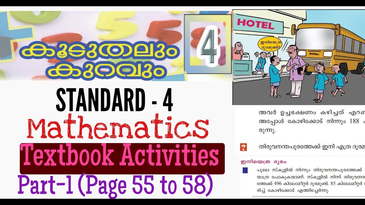 കൂടുതലും കുറവും | PART-1 | STD 4 Maths UNIT-4 | Edu Mate - YouTube