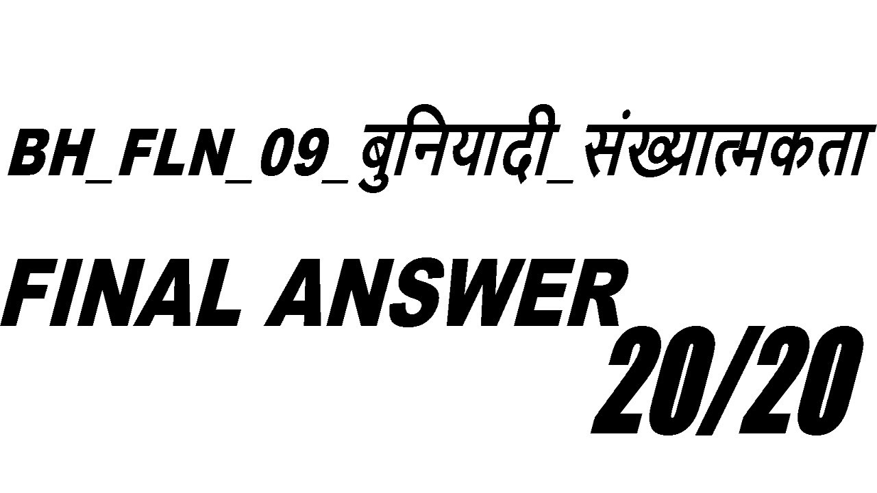 BH FLN 09 ANSWER BIHAR YouTube bh-fln-09-answer-bihar-youtube