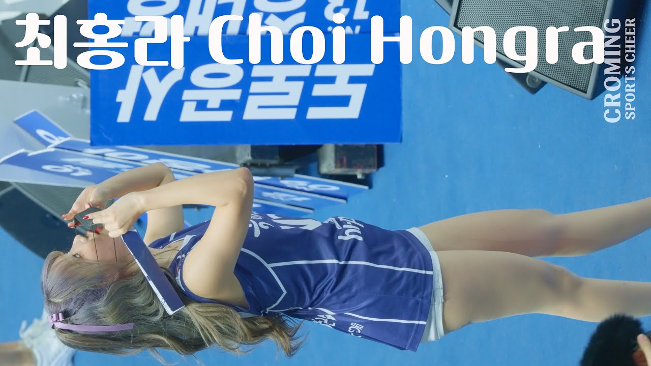 최홍라 Choi Hongra \ 5세트 응원모음 \ 한국도로공사 하이패스 치어리더 \ 20230218 김천실내체육관 직캠 ...