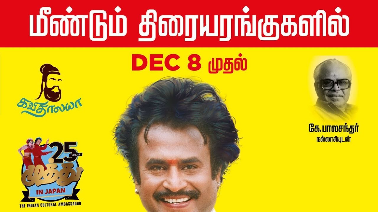 Mega hit movie Muthu Re relese update|Rajinikanth|KS Ravikumar - YouTube