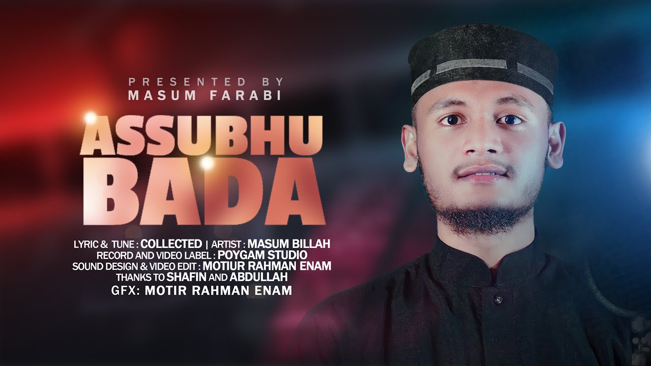 Assubhu bada || New naat 2023 || allah hu allah || By Masum Billah # ...