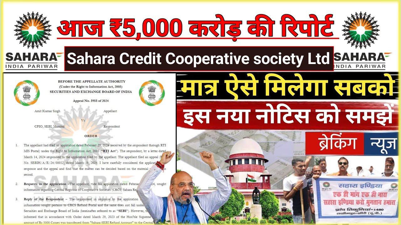 Sahara Refund ₹5,000 Crores Report 2024 ll Sahara Refund News Today ll ...