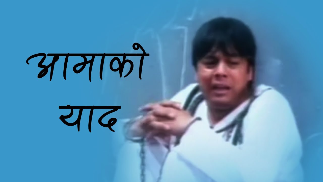 Aama ko yaad - muglan dilip rayamajhi sushil cheetri jharana thapa ...
