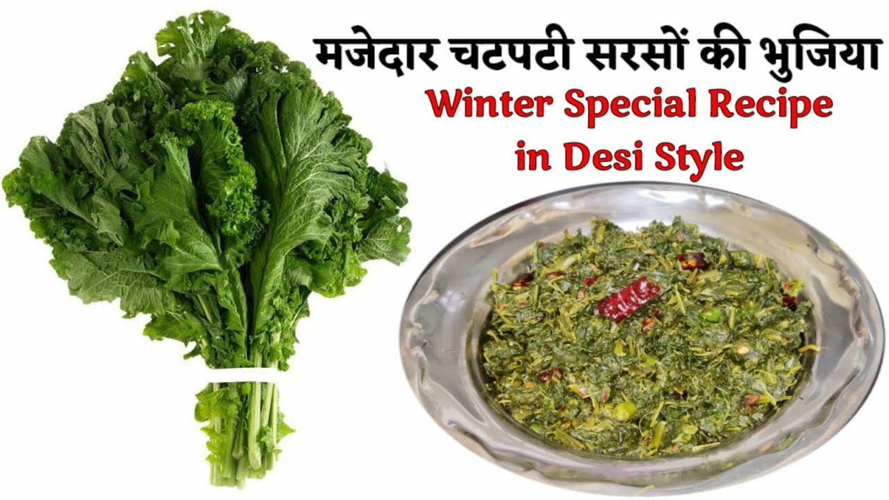 Sarso ki Bhujia Recipe | Sarso ke patte ki sabji | Sarso ki Sukhi Sabji ...