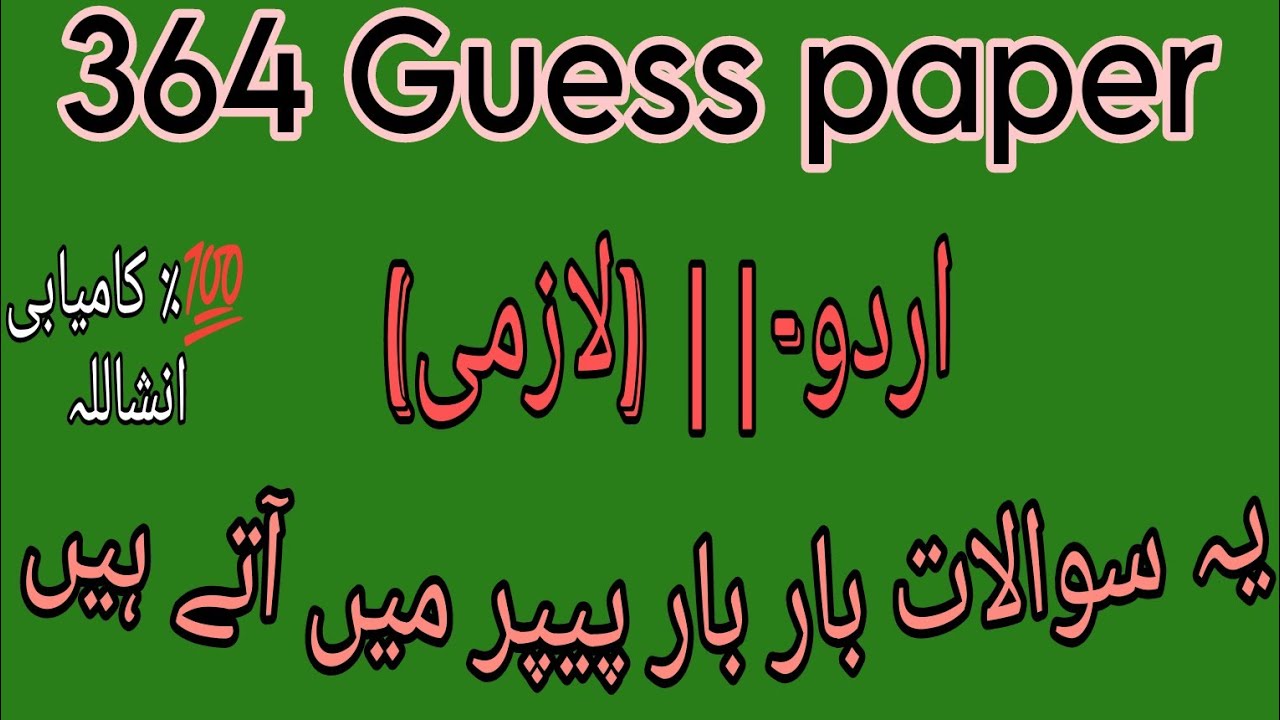 364 guess paper! Aiou guess paper course code 364 #364 - YouTube