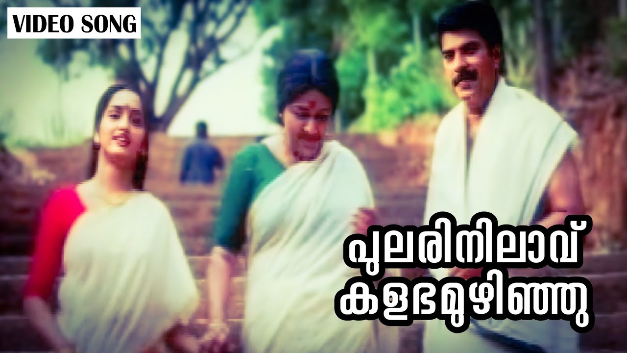 Pulari nilavu | Pallavur Devanarayanan | Mammootty | Sangeetha ...