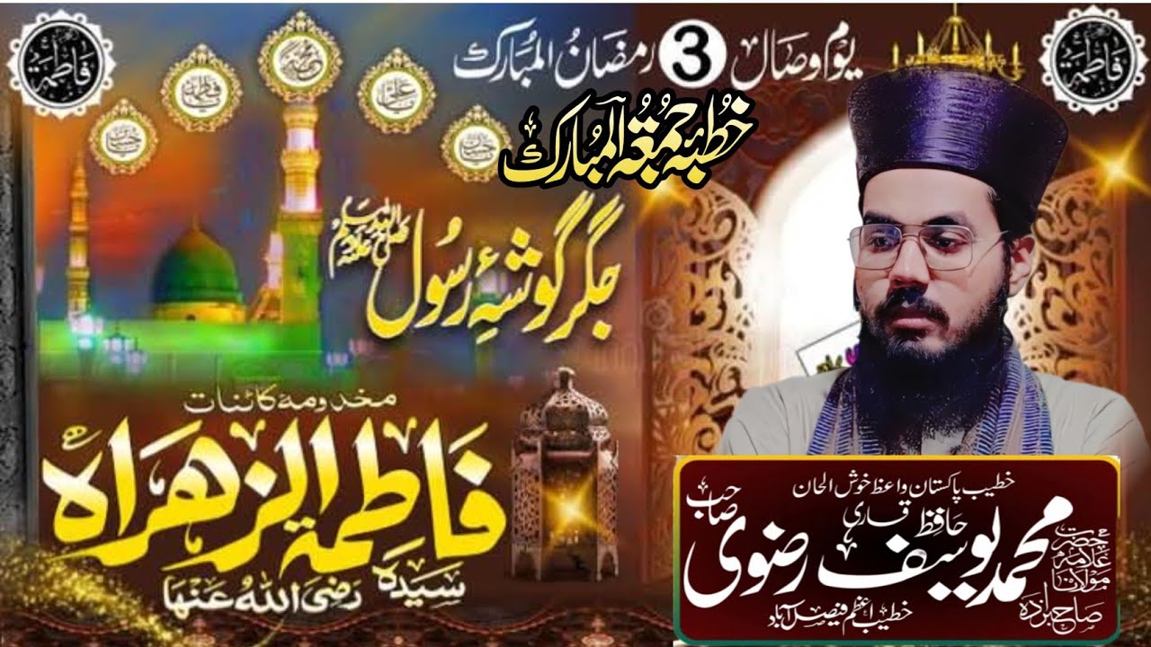 Hazrat e Syeda Fatima Zahra (R.A) | Allama Qari Muhammad Yousaf Rizvi ...