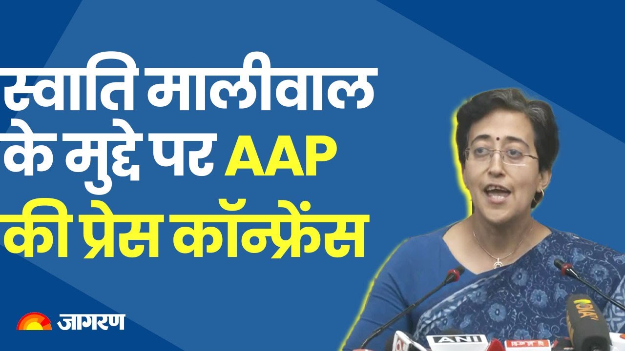 LIVE | स्वाति मालीवाल के मुद्दे पर AAP नेता और मंत्री Atishi की Press ...
