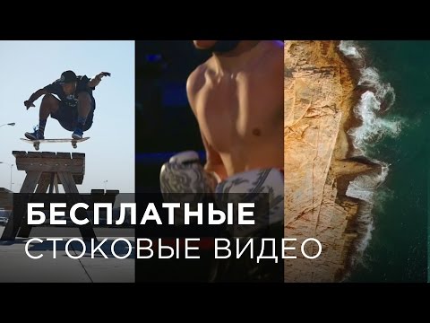 Бесплатные стоковые видео - YouTube
