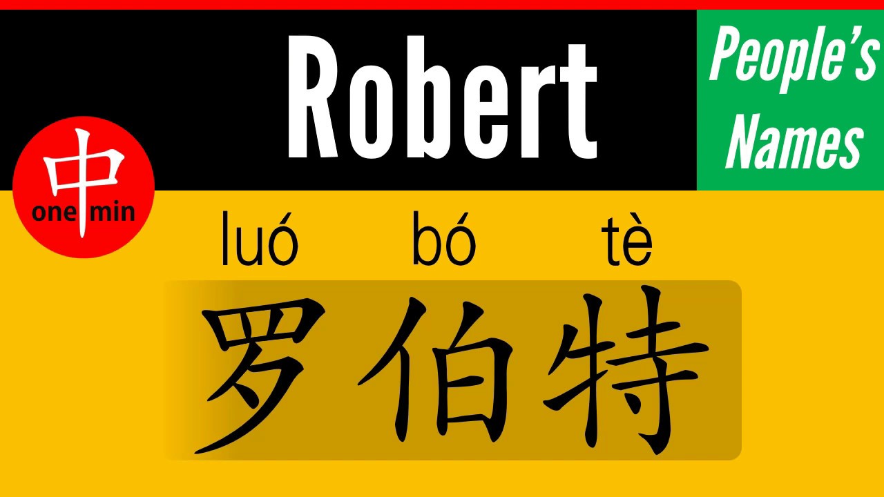 How To Say Your Name ROBERT In Chinese YouTube how-to-say-your-name-robert-in-chinese-youtube