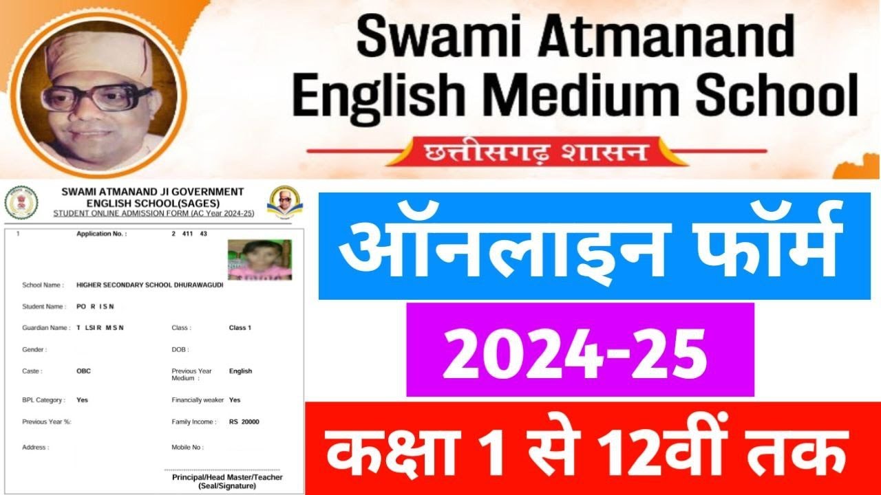 Swami Atmanand School Admission Form 2024-25 || Admission Form Kaise ...