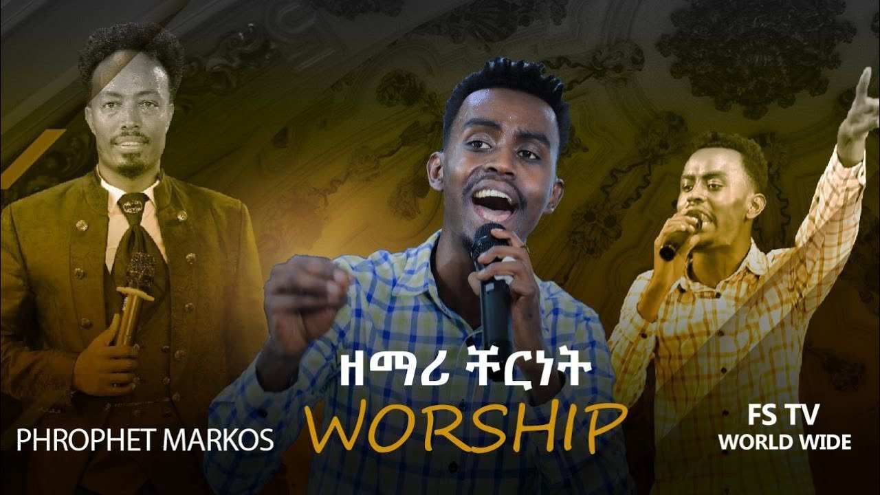 ባለዉለታሽ ነዉ ከድቅድቅ ጨለማ ነፃ ያወጣሽ፡፡ ዘማሪ ቸሬ በአድስ ድንቅ መዝሙር/singer chere new ...