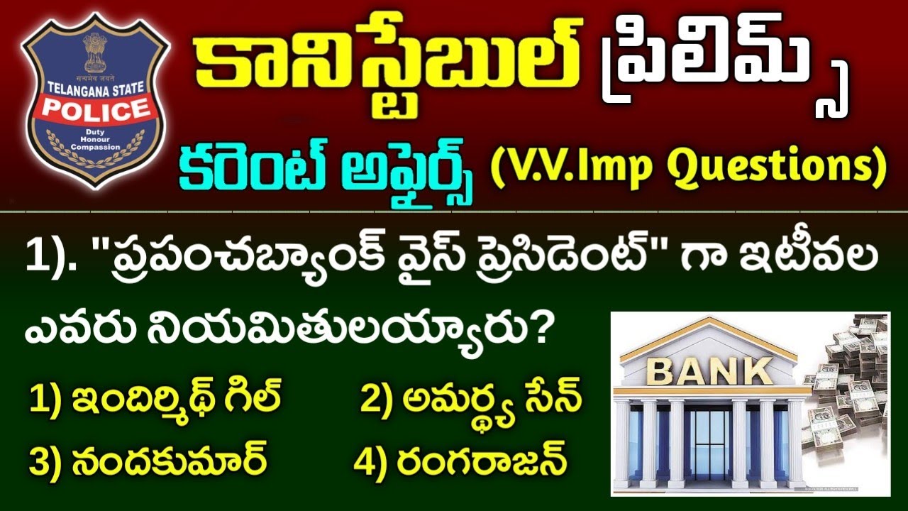 TS Police Constable Preliminary Test 2022 || Latest Important Current ...