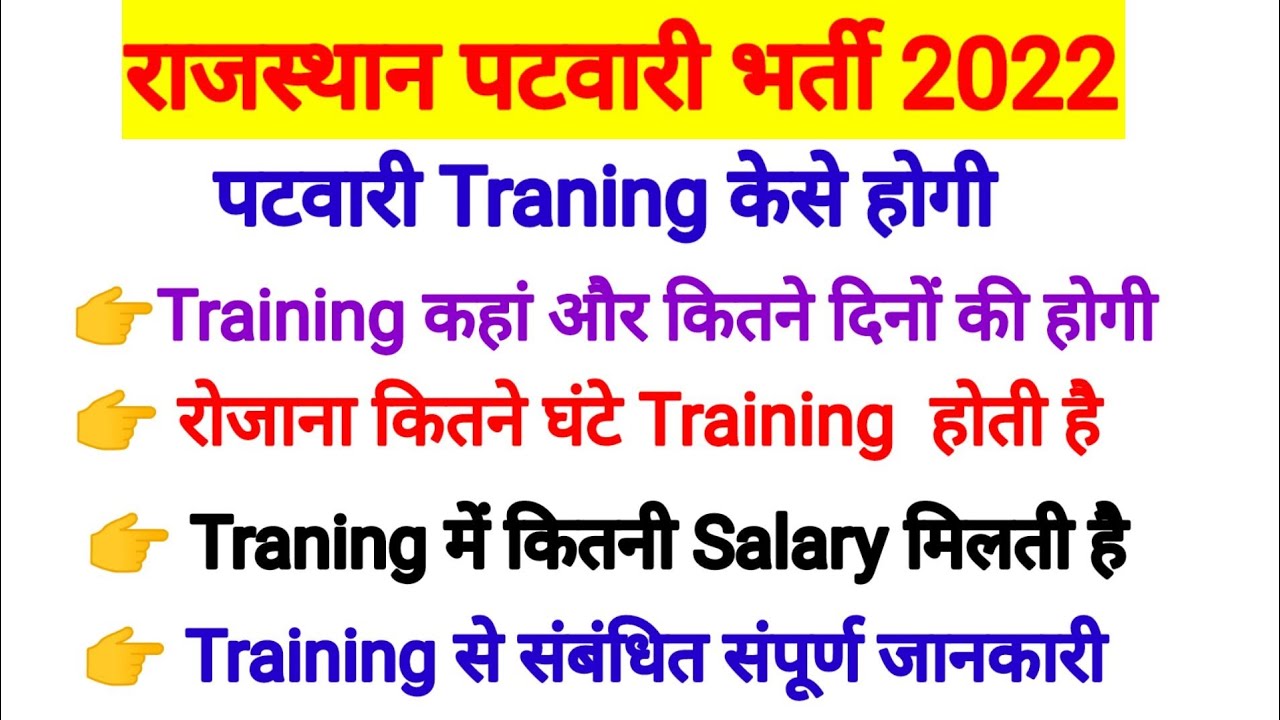 राजस्थान पटवारी Traning, राजस्थान पटवारी Joining Letter, Rajasthan ...