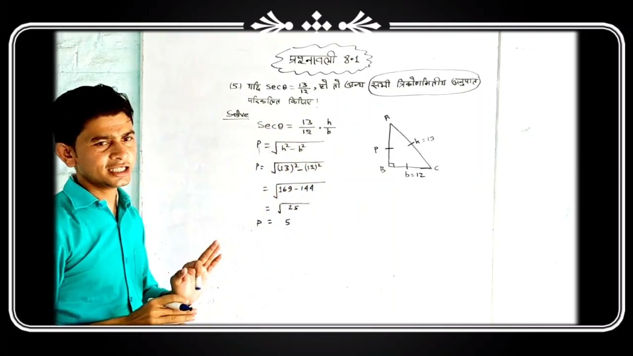 Class 10th maths exercise - 8.1 question no. 5 and 6 prince sir ...