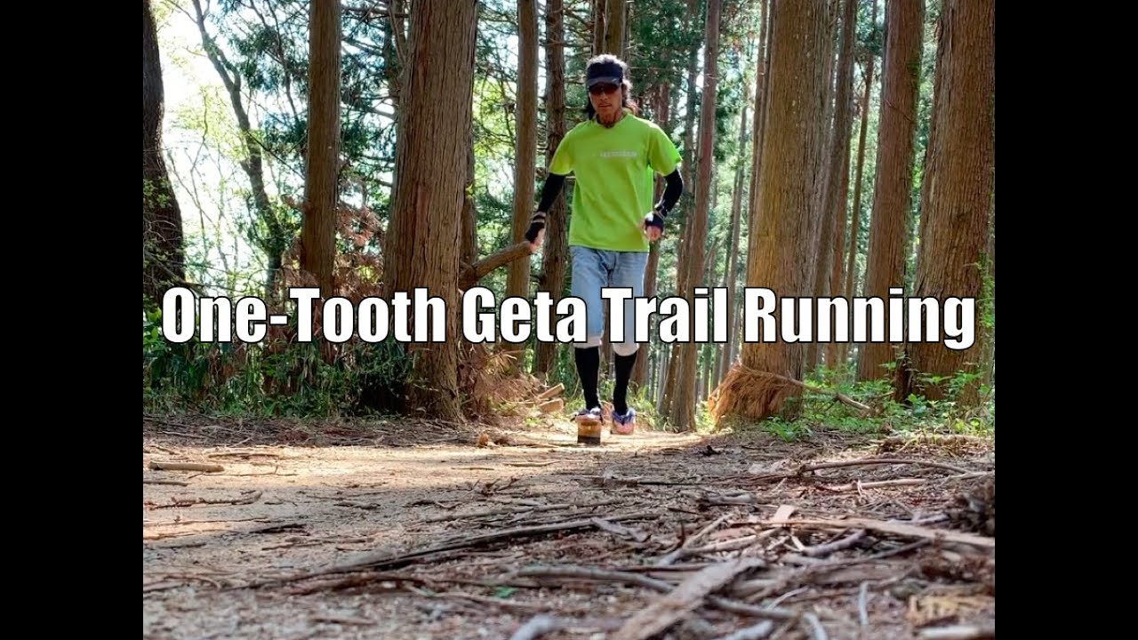 一本歯下駄トレイル早駆け：KAY'S VLOG #53〜One Tooth Geta Trail Running - YouTube