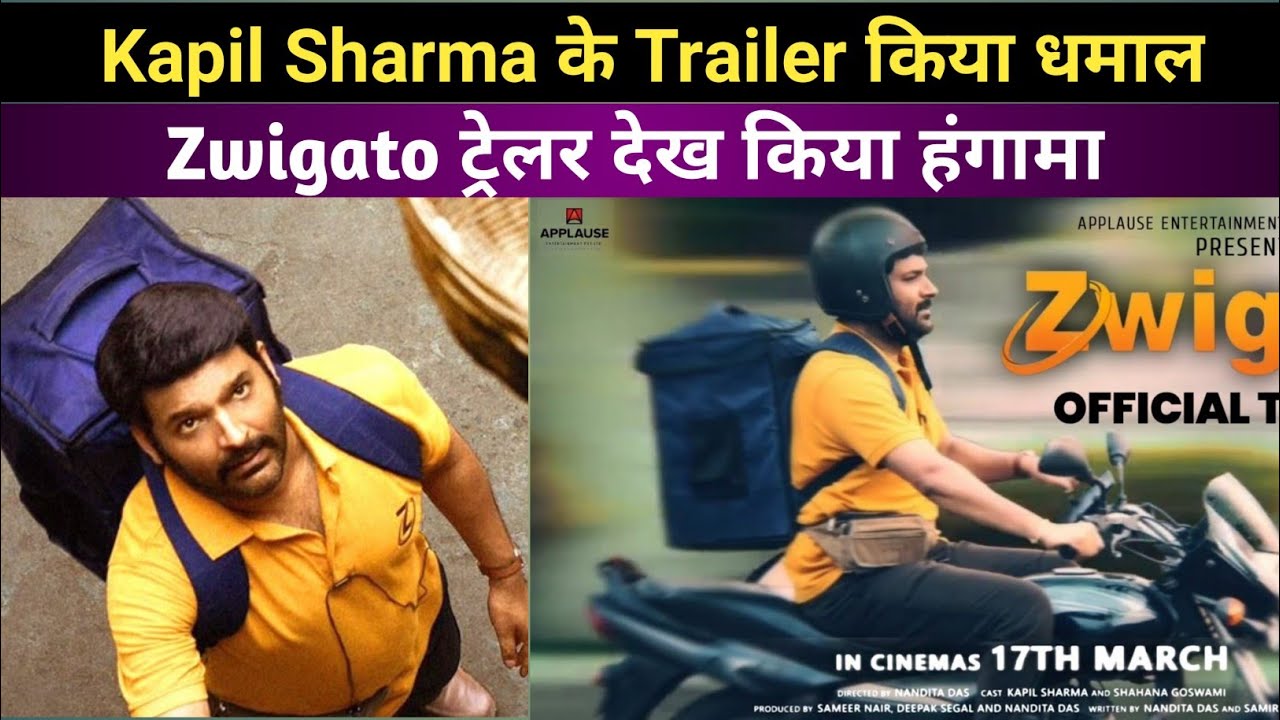 Zwigato Trailer - Kapil Sharma की Movie के ट्रेलर ने मचाया धमाल। इस दिन ...