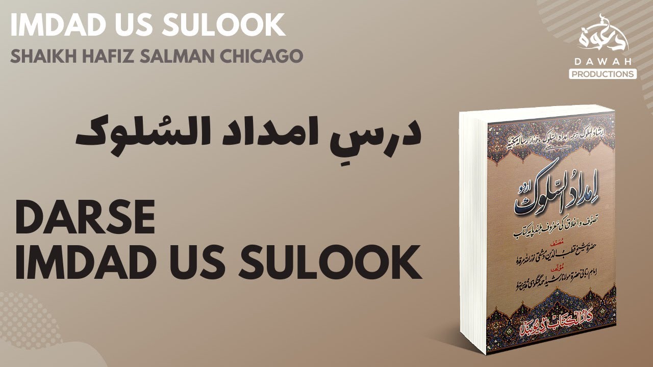 Imdad us Sulook | Hafiz Salman Chicago | Class No. 12 | July 18, 2020 ...