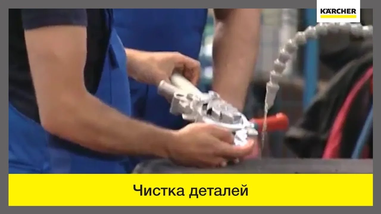 Аппарат для очистки деталей Karcher PC 100 M2 Bio - YouTube