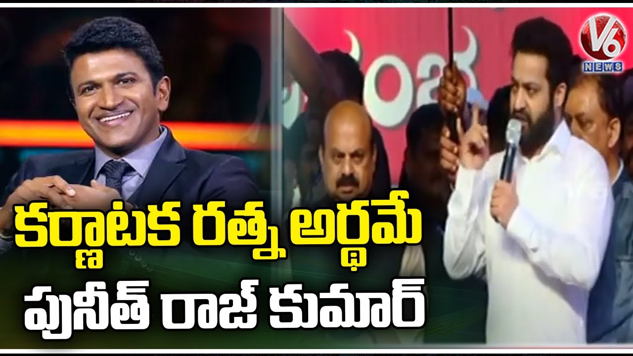 Jr NTR And Rajini Kanth Great Words About Puneeth Rajkumar At Kannada ...