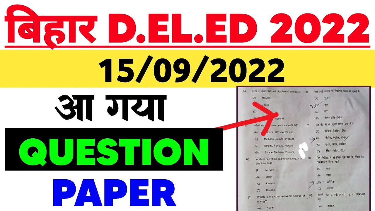 Bihar Deled Question Paper 2022 | Bihar deled question paper today I ...