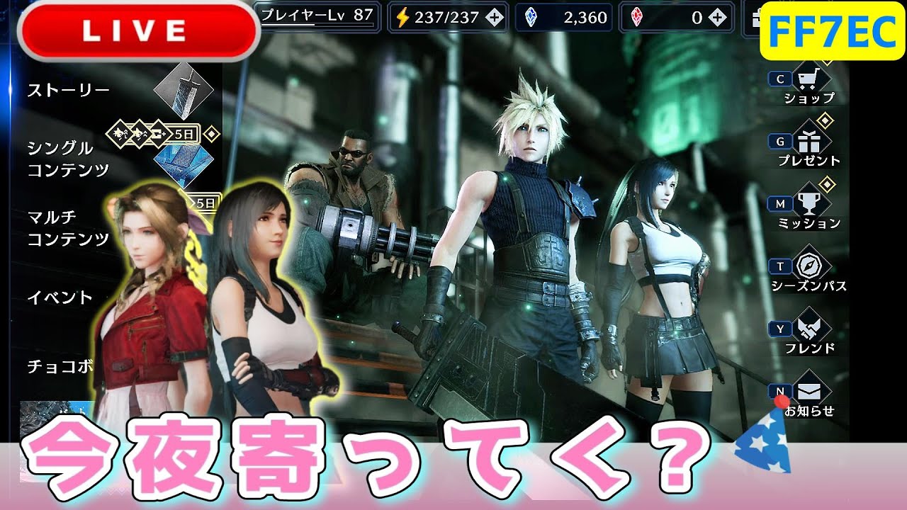 FF7EC 今夜はまったり遊びまーす @KOJIROGAMES - YouTube