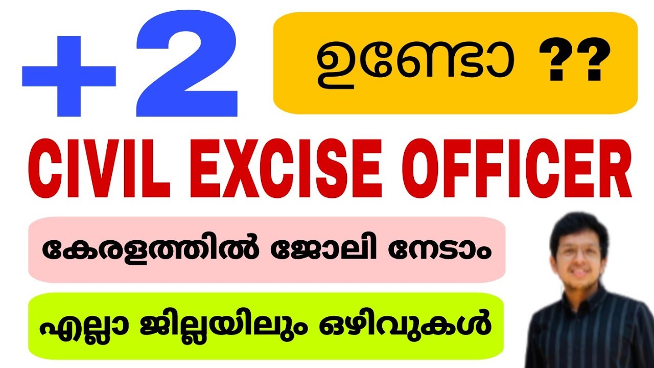 +2 ഉള്ളവർക്ക് CIVIL EXCISE OFFICER ജോലി നേടാം | CIVIL EXCISE OFFICER ...