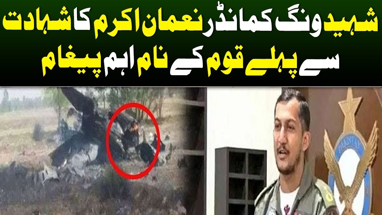 Wing Commander Noman Akram Message for Nation Before SHAHADAT! - YouTube