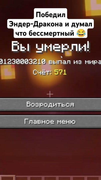 Как я победил Эндер Дракона и УМЕР в бессмертном режиме 😂🔥