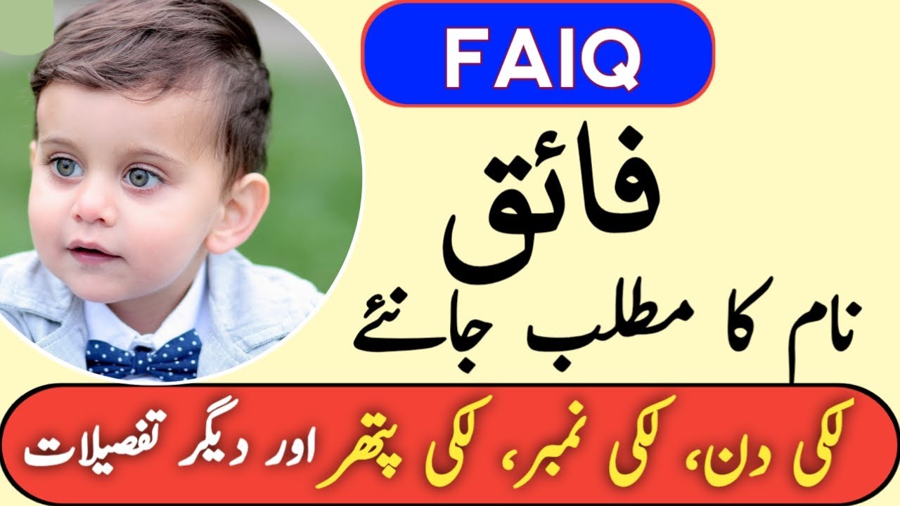 Faiq Name Meaning In Urdu / Hindi | Faiq Naam Ka Matlab Kya Hai | Top ...
