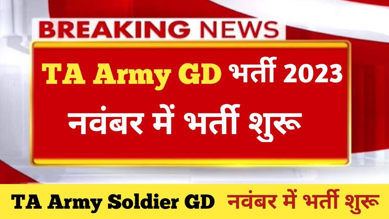 TA Army Bharti 2023 ll TA Territorial Army Recruitment 2023 ll ...