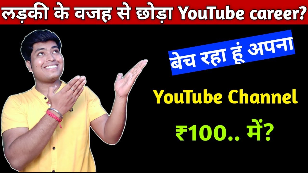 बेच रहा हूं मै अपना YouTube channel।।Why I leave YouTube।।channel sold ...