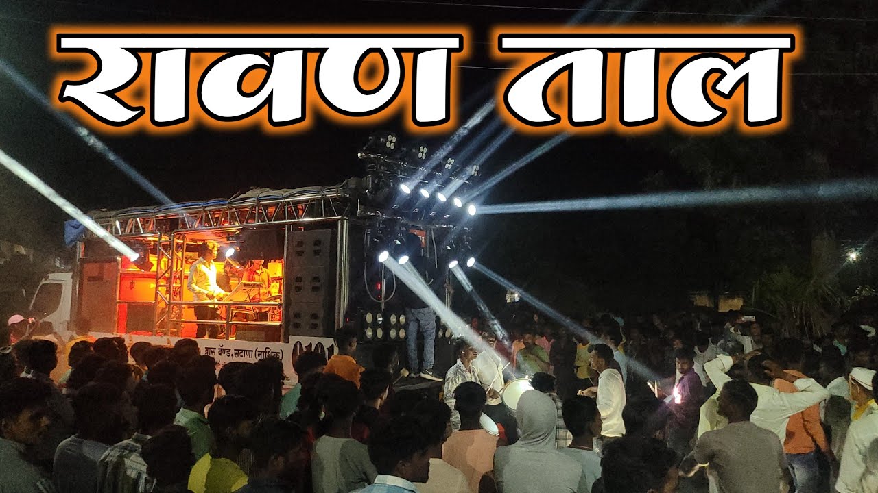 Ravan Tal Pavari रावण ताल पावरी Performe By Dev Mamledar Band Satana ...