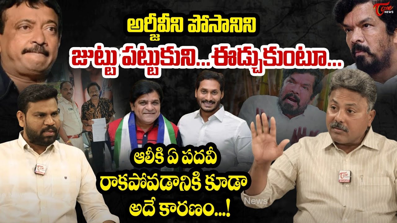 Appasani Rajesh Comments on RGV, Posani, Ali | YS Jagan | Andhra ...